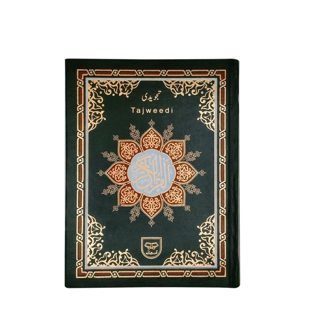 Holy Quran Colour Coded - Qudratullah Company