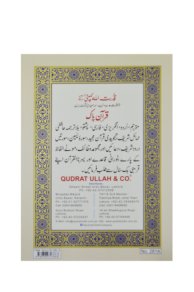 Panj Surah with Translation - Qudratullah Company